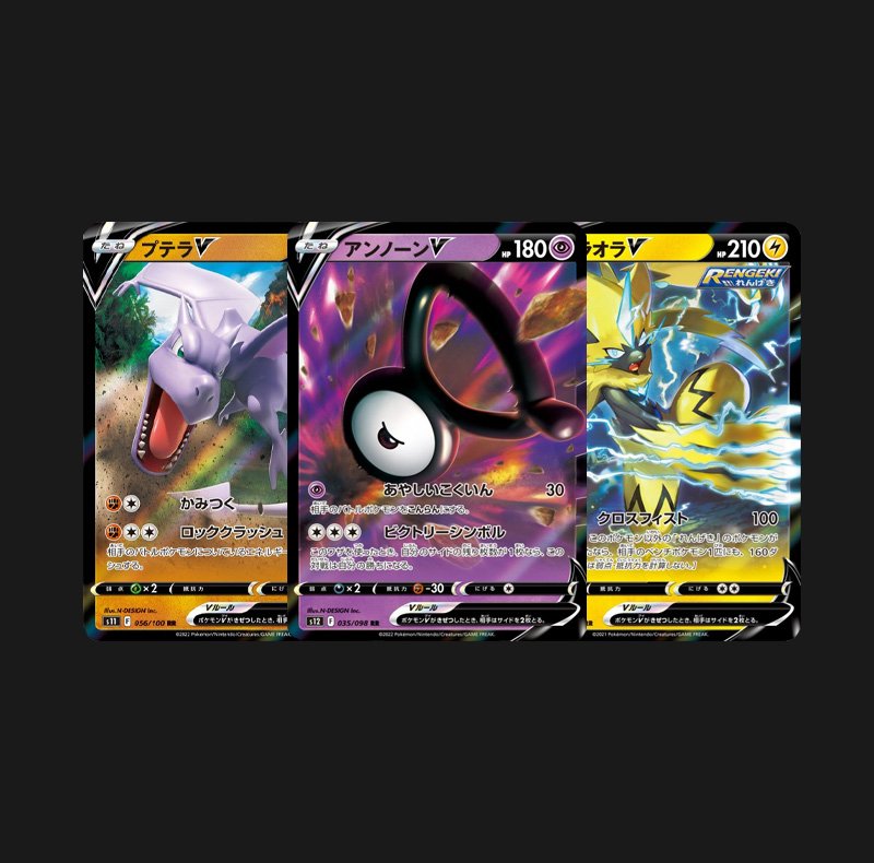 Lot de 5 cartes Pokémon V Japonaises et Officielles